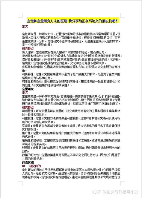 定性和定量研究方法的区别 快分享给正在写论文的朋友们吧！ 知乎