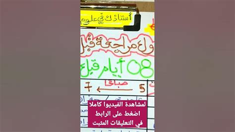 8أيام قبل البيام Youtube