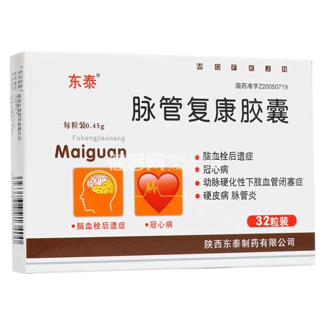 脉管康膏脉管康脉管复康片大山谷图库