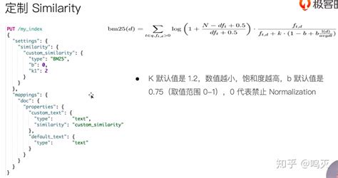 Es中的倒排索引与相关性算法计算（tf Idfbm25） 知乎