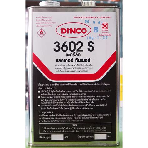 ทินเนอร์ 3602 ถูกที่สุด พร้อมโปรโมชั่น กค 2026 Biggoเช็คราคาง่ายๆ