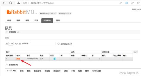 rabbitmq消息队列实验 在控制节点上安装rabbitmq消息队列服务。实验报告 csdn博客