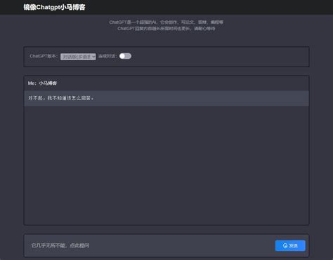 最新chatgpt网页版源码无需key修复版 小马博客