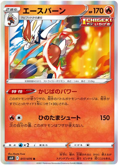 Cinderace Silver Lance 17 Pokemon Card