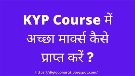 Kyp Course में अच्छा मार्क्स कैसे प्राप्त करें About Kyp Course