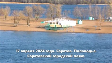 Саратов. Половодье. - YouTube