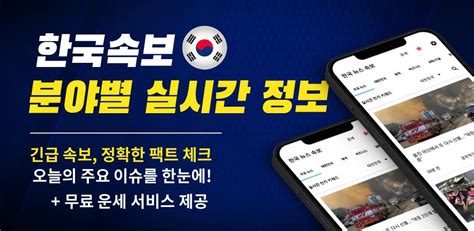 빠른 뉴스 속보 분야별 실시간 뉴스 속보 Apk Do Pobrania Na Androida