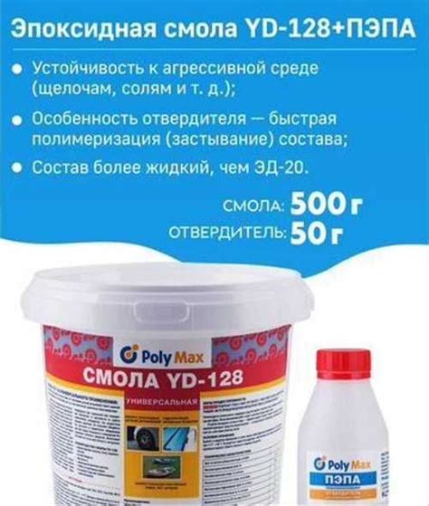 Эпоксидная смола YD-128 с отвердителем пэпа | Festima.Ru - Мониторинг ...