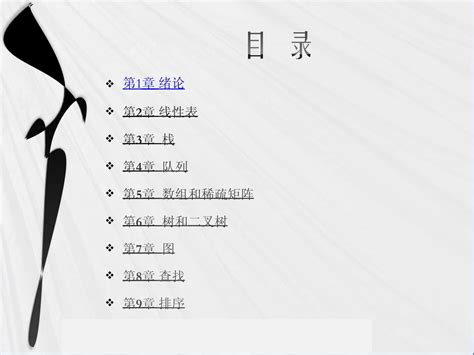 《数据结构》课件完整版pptx