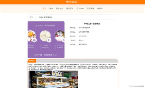 基于java springboot vue elememt甜品屋蛋糕商城系统设计和实现 java毕设李杨勇的技术博客 51cto博客