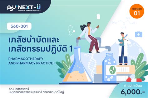 เภสัชบำบัดและเภสัชกรรมปฏิบัติ 1