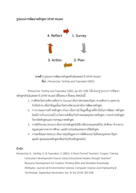 รูปแบบการพัฒนาหลักสูตร Spar Model Pdf