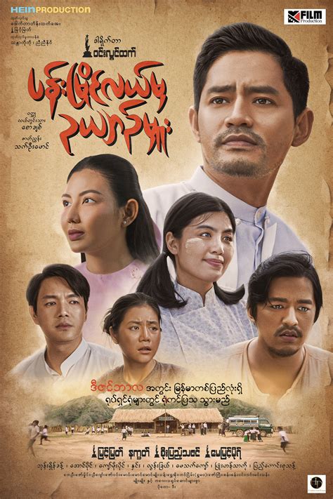 𝐎𝐟𝐟𝐢𝐜𝐢𝐚𝐥 ပန်းမြိုင်လယ်မှ ဥယျာဥ်မှူး ရုပ်ရှင်ဇာတ်ကားကြီး Facebook