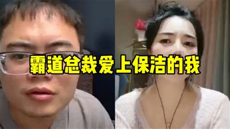捧杀系列之霸道总裁爱上保洁的我 李雷反向相亲记 李雷反向相亲记 哔哩哔哩视频
