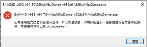 應用程式的並列設定不正確要怎麼解決 銳力電子實驗室