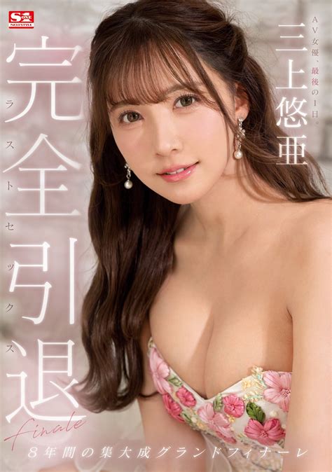 【開箱文】【av週邊商品】【團購】挑戰市場最低價！三上悠亜引退作藍光特典版限量上市