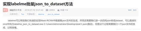 labelme批量json to dataset转换 it won t handle multiple json files to