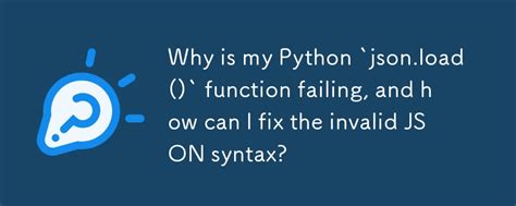為什麼我的 python `json load ` 函數失敗，如何修復無效的 json 語法？ python教學 php中文網