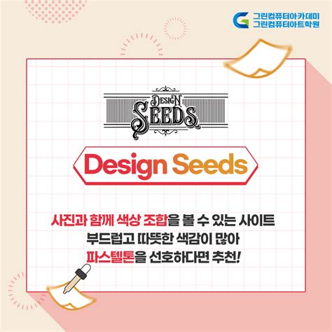 그린채널 색 조합 사이트 추천