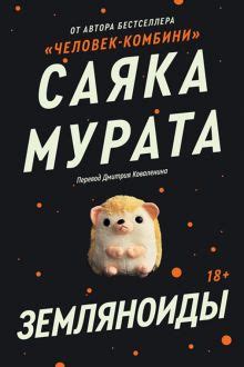 Книга: "Голодные игры" - Сьюзен Коллинз. Купить книгу, читать рецензии ...