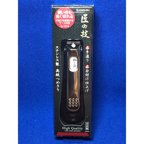 「日本購回 匠の技 指甲刀 」日本製 匠之技 指甲剪 現貨 可自取 G 1014 指甲刀 硬指甲用 蝦皮購物