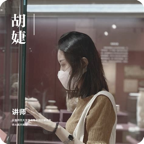 胡婕书法学专职教师师资队伍美术学院