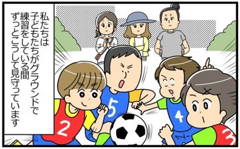サッカーの保護者当番に仕事が忙しいは通用しない 子の習い事には親の負担がつきもの 親子関係ってどうあるべき Vol コラムeltha エルザ