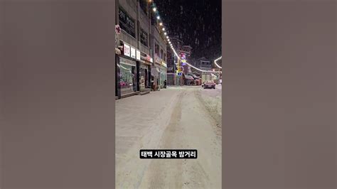 밤늦은 시간 황지시장 밤거리 ᆢ Youtube