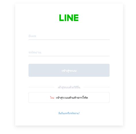 คมอการสมครใชบรการ LINE Notify Phoenix WebX