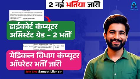 Highcourt Computer Assistant Vacancy 2025 Out⚡ Compuer Operator Vacancy Sarkari Naukri Update