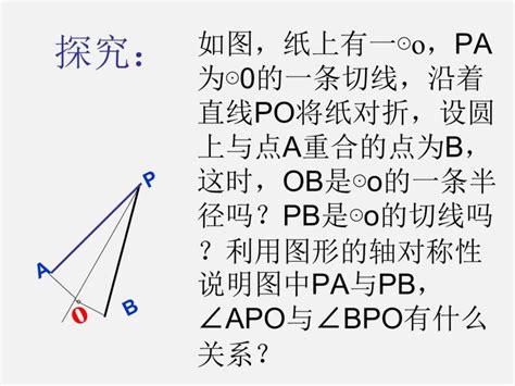 数学九年级下册7 切线长定理教课课件ppt 教习网课件下载