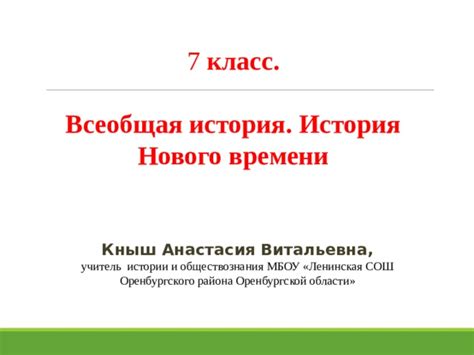 Презентация по Всеобщей истории 7 класс "Международные отношения в ...