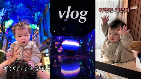 육아vlog 8개월 아기랑 1박 2일 여행 영종도 인스파이어리조트 경기도 건강 과일 꾸러미 Youtube