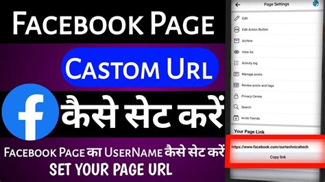 How to Set Custom Url for Facebook Page | Custom Url For Facebook Page | Facebook Page Custom ...