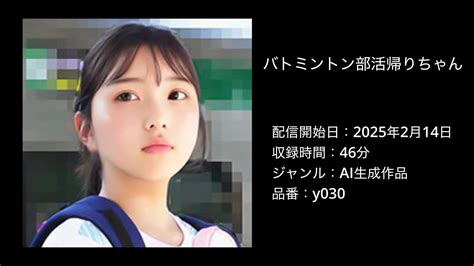 【バトミントン部活帰りちゃん030】放課後の素顔と青春の一瞬を切り取った物語｜品番：y030 ボイスavi