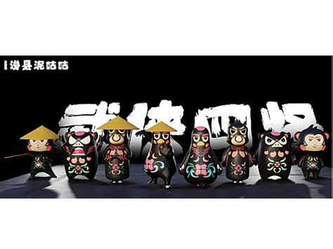 泥咕咕创意设计作品图片素材 站酷zcool