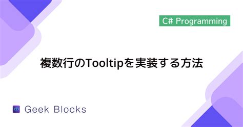 C Datagridviewのtooltipをカスタマイズする方法