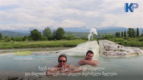 ვანის გოგირდის აბანოები Youtube