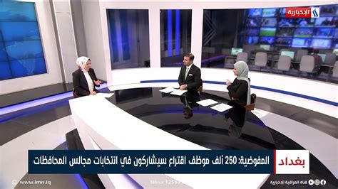 جمانة الغلاي المتحدثة باسم مفوضية الانتخابات Youtube