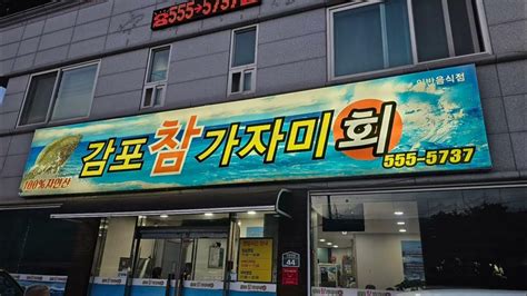 🌈가재미물회 Youtube