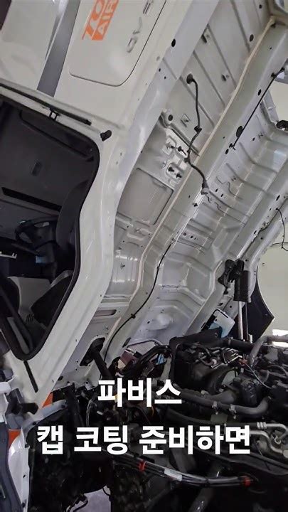 파비스 카케리어 마이티 특장차 벤츠 볼보 스카니아 냉동탑차 트럭 덤프 엑시언트 맥쎈 언더코팅 트럭커