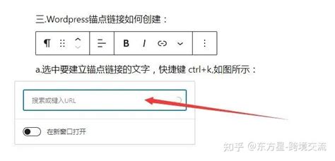 wordpress添加锚点链接 知乎