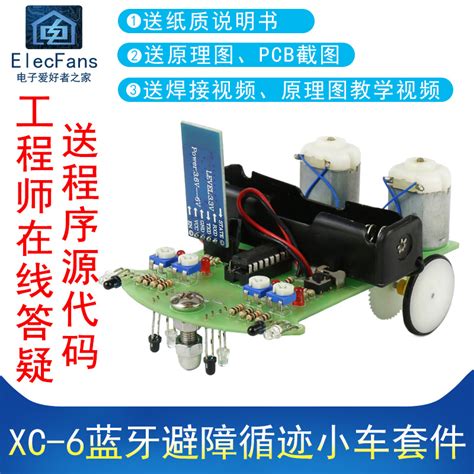 Xc 6蓝牙遥控智能小车套件重力感应循迹避障stc单片机c51寻迹diy虎窝淘