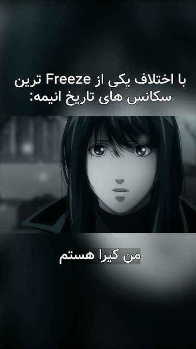 من کیرا هستم انیمه Anime Animeedit Deathnote Youtube