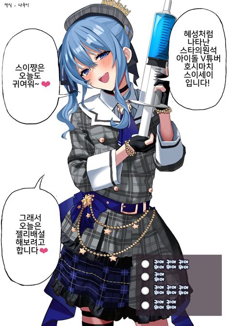 Hoshimachi Suisei Jelly Haisetsu Page 1 Imhentai