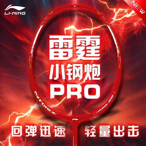 雷霆小钢炮pro Aypu081 小钢炮pro Aypu083 中羽在线