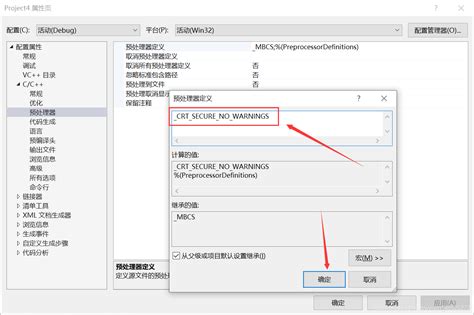 解决vs2017中的 Crt Secure No Warnings警告 阿里云开发者社区