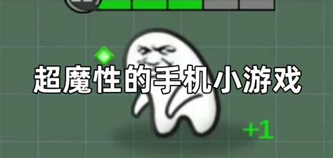 超魔性的手机小游戏 魔性搞笑的小游戏 轻量级魔性手游推荐 Yx12345下载站