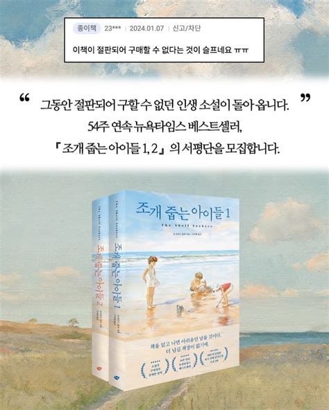 포레스트 이 책을 항상 머리 맡에 두고 잔다 리뷰 중에서 인생 소설 의 서평단을 모집합니다 모집 일정 2월 22일 토 ~ 2월 25일 화 당첨