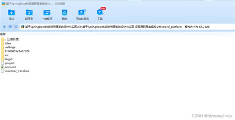 基于springboot的旅游管理系统设计与实现基于springboot旅游管理系统设计与实现 Csdn博客